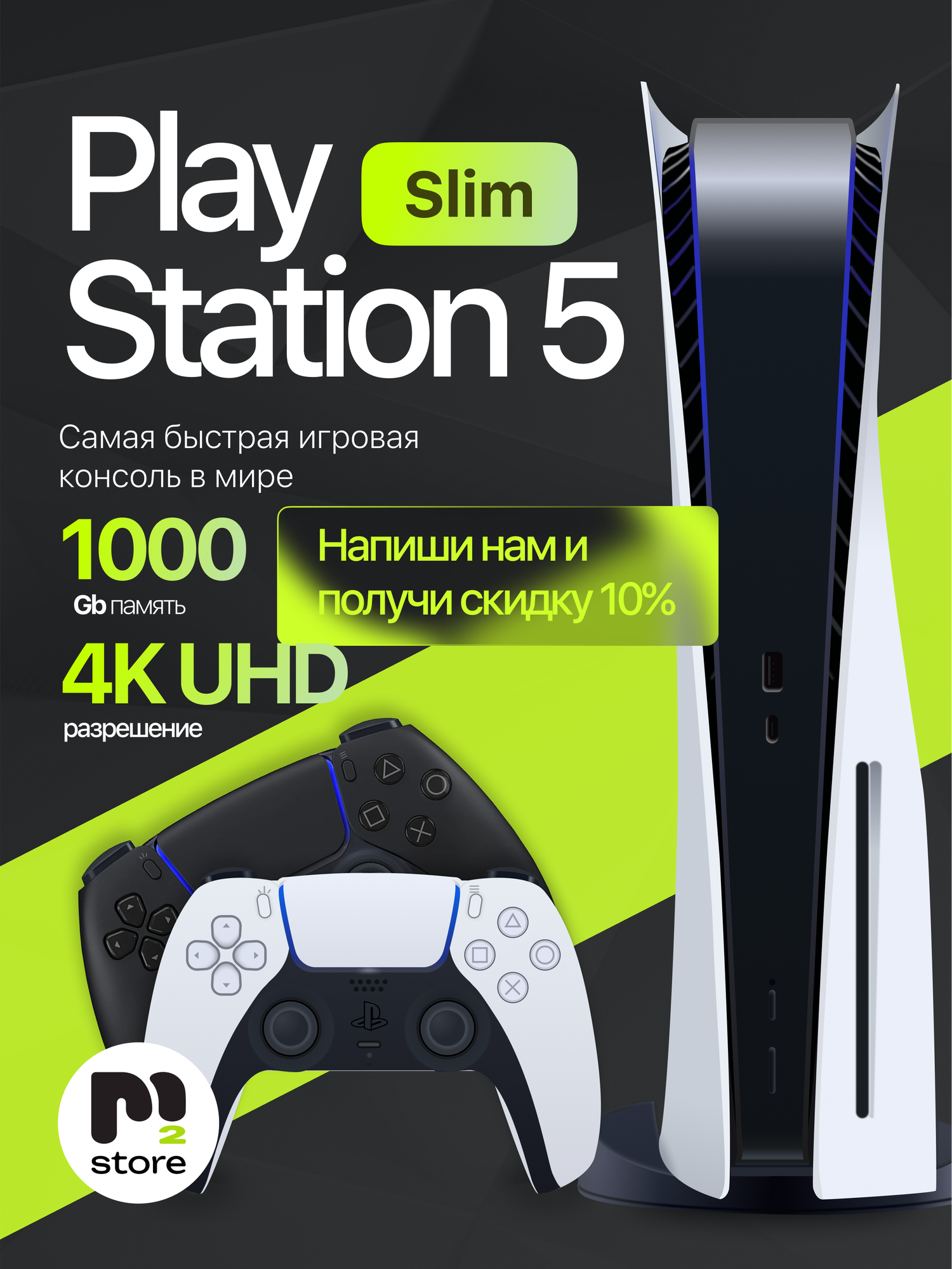 Игровая приставка Sony PlayStation 5 PS5 Slim , (с дисководом), 1000 ГБ SSD, без игр, белый (+1 черный геймпад)