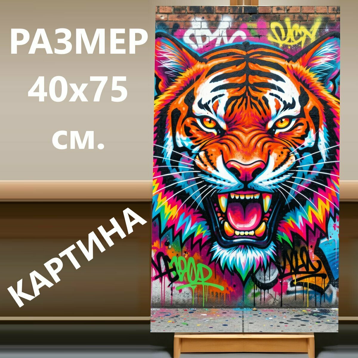 Картина на холсте "Яркая тигриная морда в граффити. Неоновый уличный арт с разъярённой мордой хищника на кирпичной стене, сочные оттенки." на подрамнике 75х40 см. для интерьера