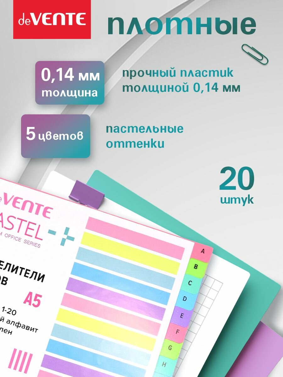 Разделитель листов А5 — фото 1