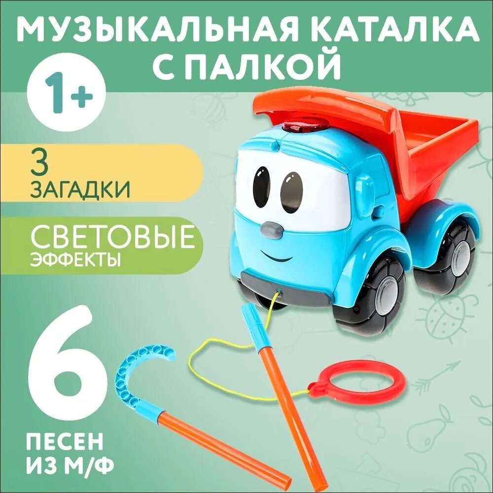 Музыкальная игрушка каталка с палкой Грузовичок Лёва