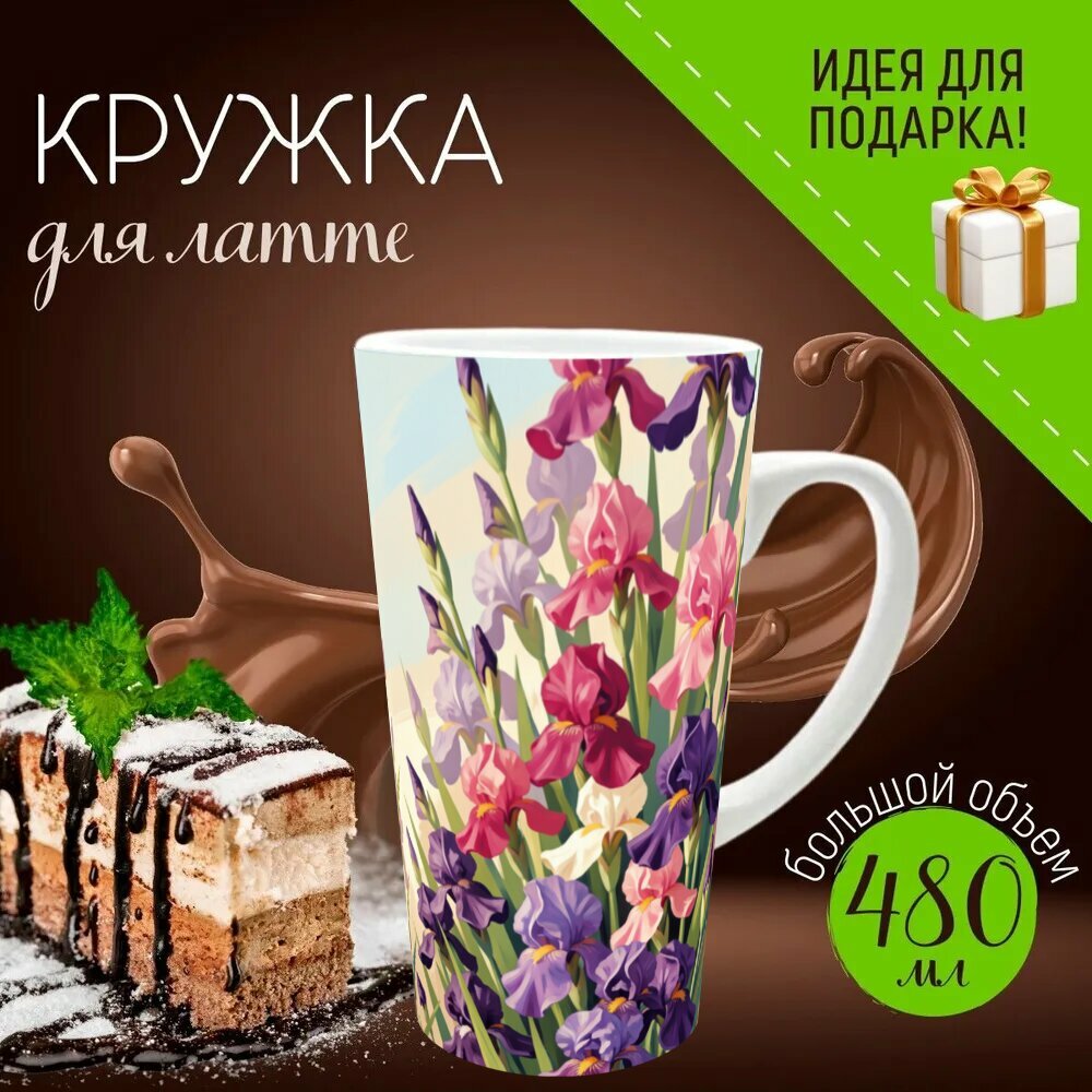 Кружка латте керамическая большая для чая и кофе с прикольным принтом "Цветущие ирисы в саду. Яркая цветочная композиция в стиле живописи: нежные ирисы разных оттенков — ." 500 мл.