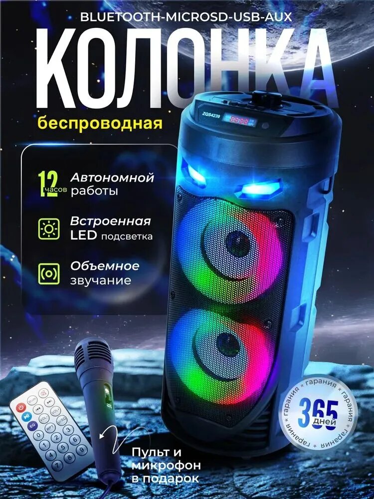 Колонка портативная беспроводная блютуз, караоке с микрофоном