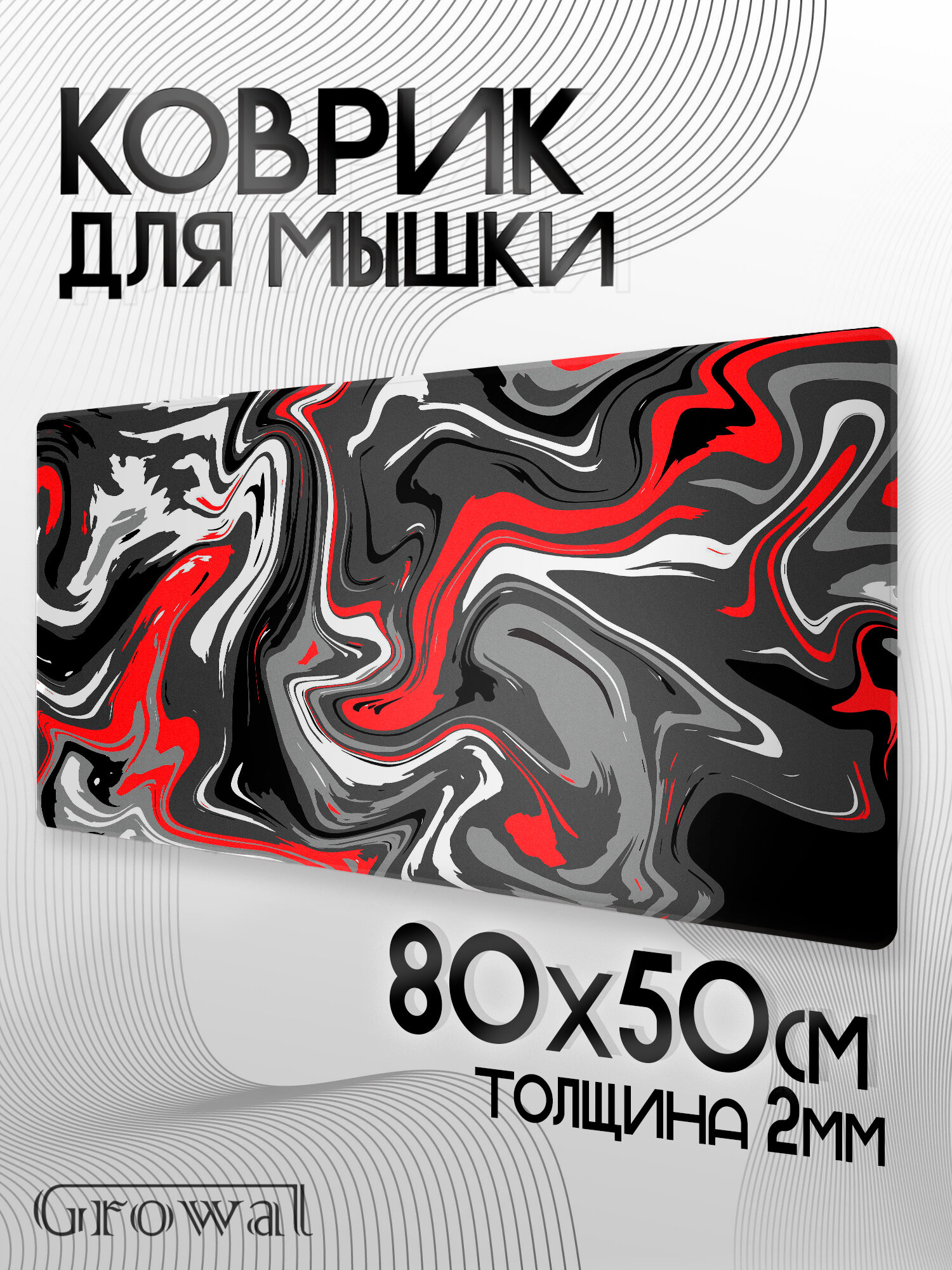 Коврик для мыши игровой (80х50см, 2мм.)