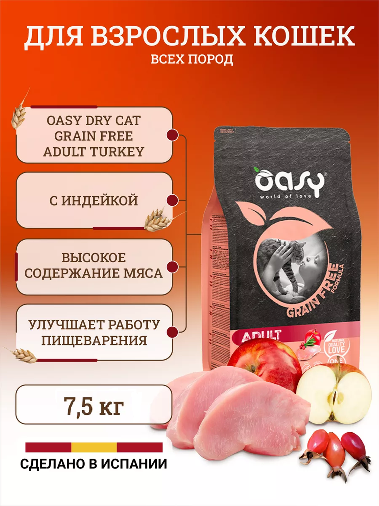 Сухой корм для взрослых кошек Oasy Dry Cat Grain Free Adult Turkey беззерновой с индейкой 7,5 кг