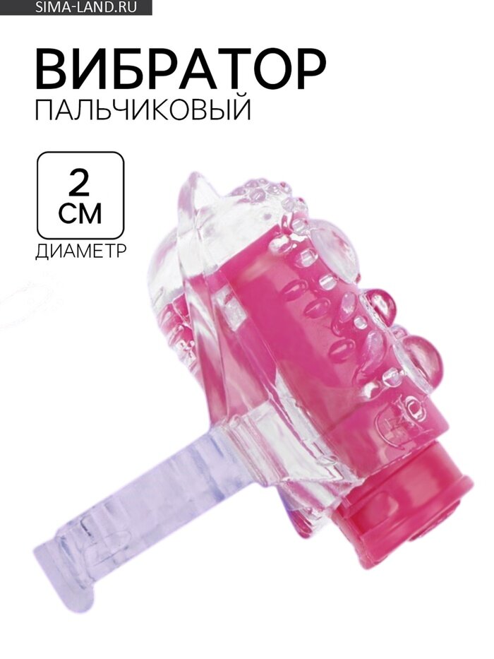 Вибратор для прелюдий, пальчиковый, рельефный, розовый, 3 шт.