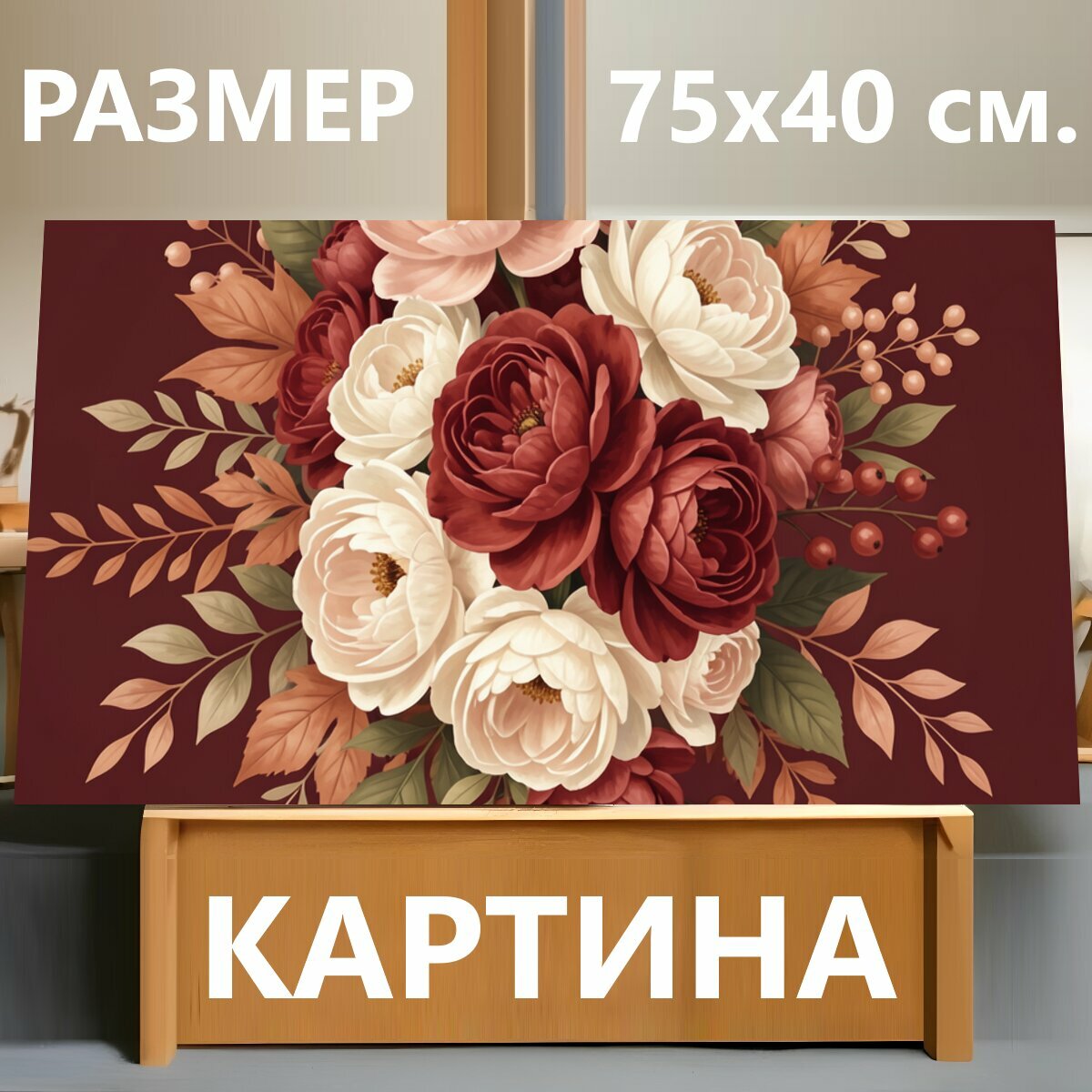 Картина на холсте "Букет в бордово-пастельных тонах. Изящная флористическая композиция в винном, кремовом и пудровом оттенках с листьями и." на подрамнике 75х40 см. для интерьера