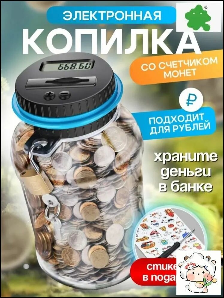 Копилка для денег, 12х21.5 см, 1 шт