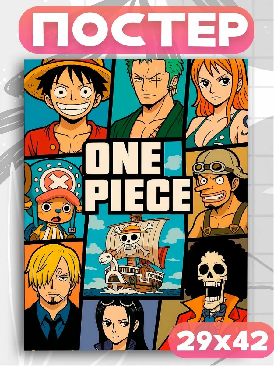 Постер на стену Ван пис One piece, плакат 1шт, А3 размер.