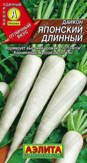 Семена дайкона Аэлита "Японский длинный", однолетние, сладкий вкус