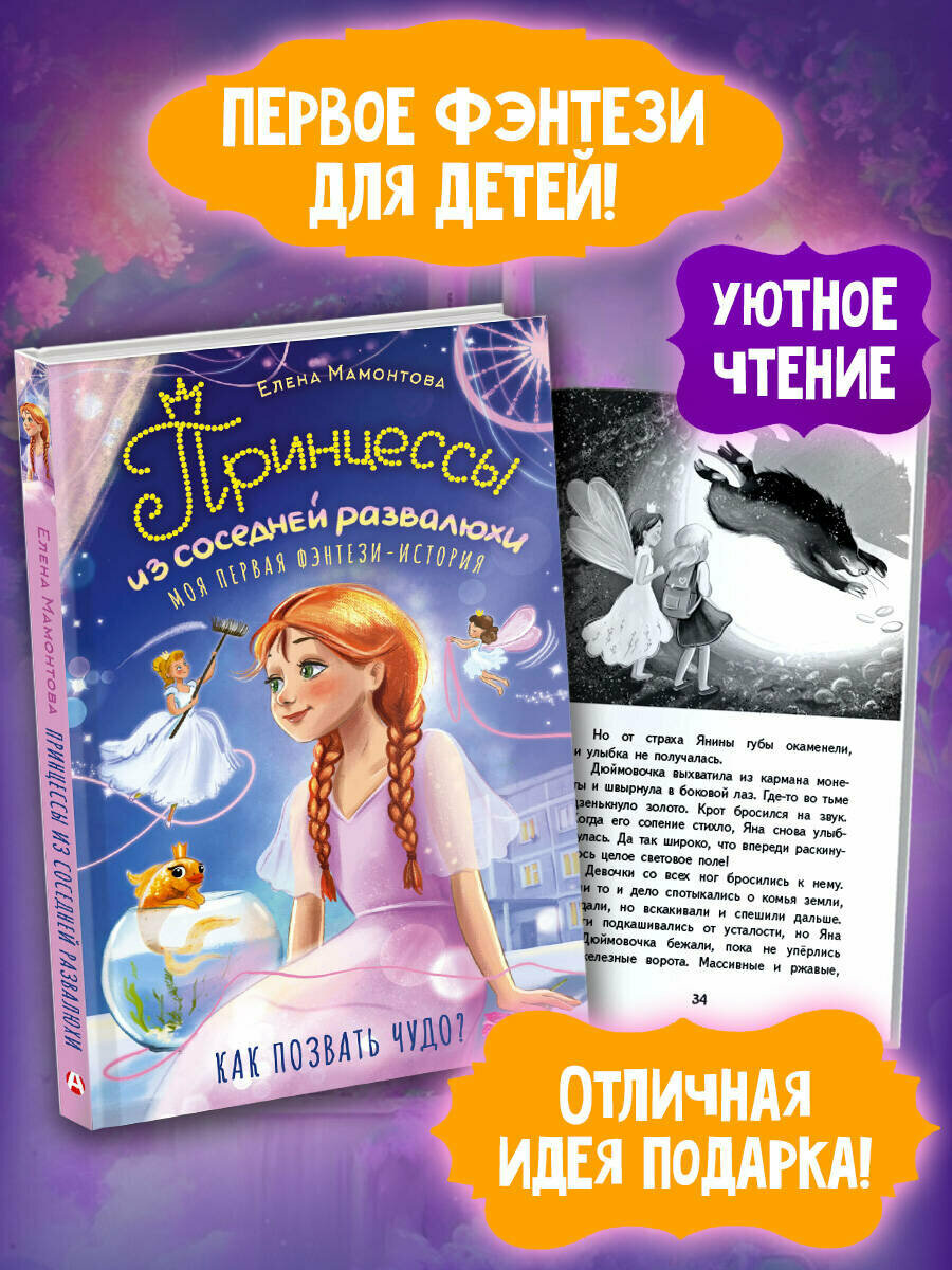 Принцессы из соседней развалюхи Елена Мамонтова книга от издательства АСТ