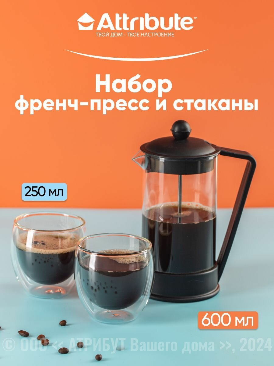 Френч-пресс с кружками ATTRIBUTE уютный вечер 3 предмета