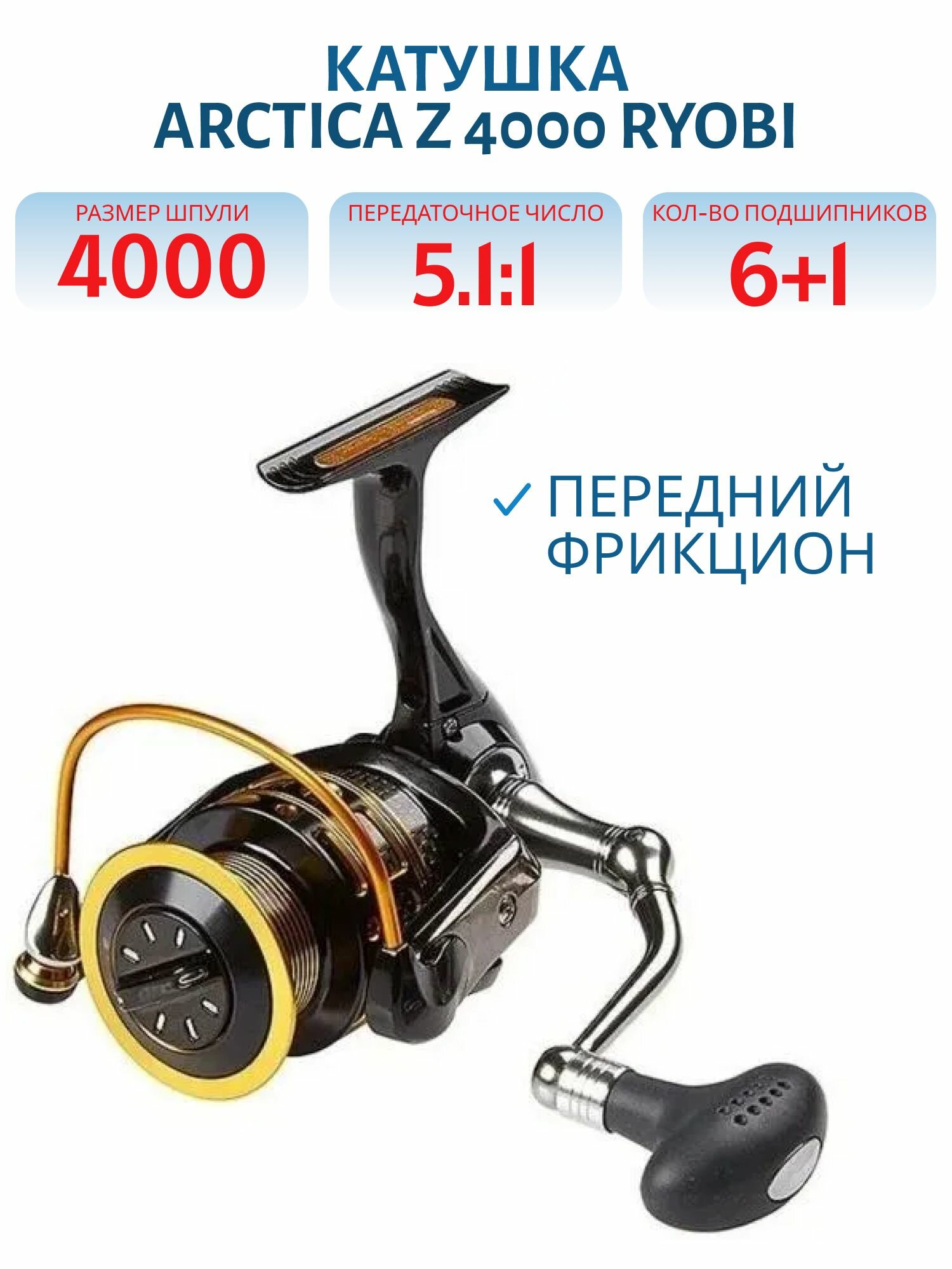 Катушка Arctica Z 4000 RYOBI