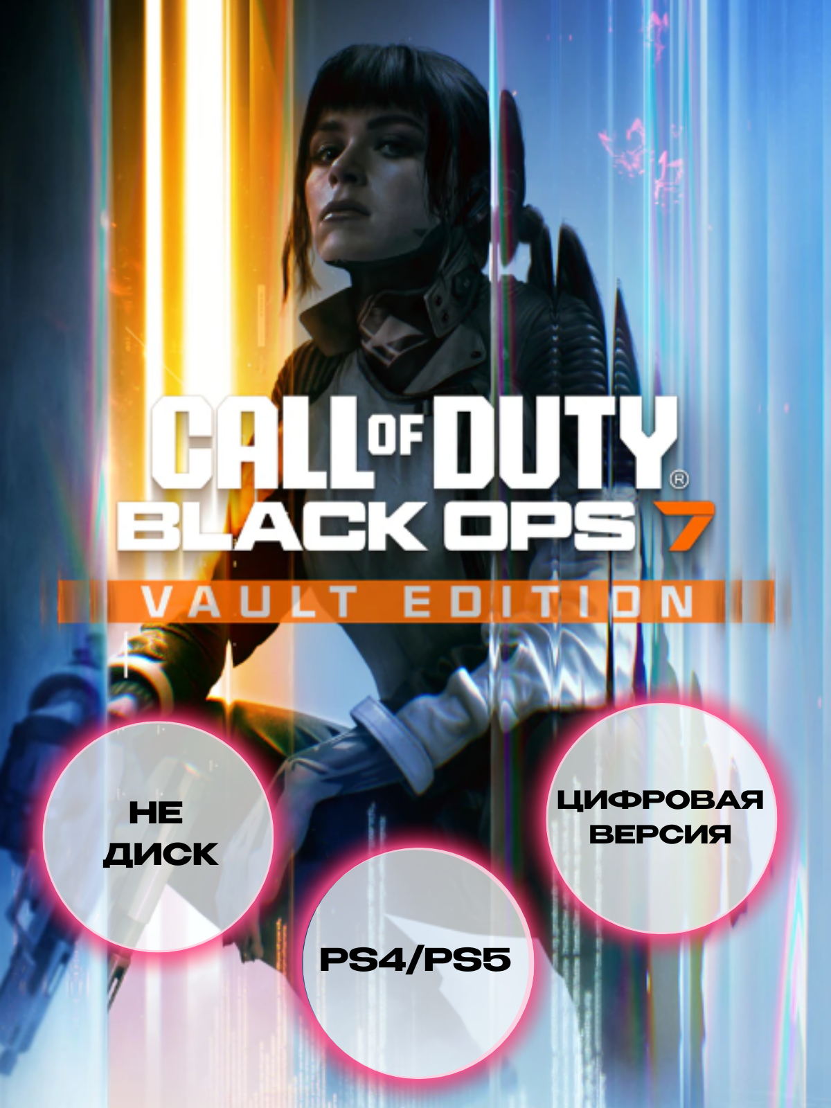 Игра Call of Duty: Black Ops 7 Vault Edition PS4 & PS5