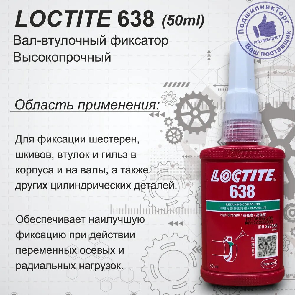 Фиксатор резьбы Гель, 50 мл, 1 шт.