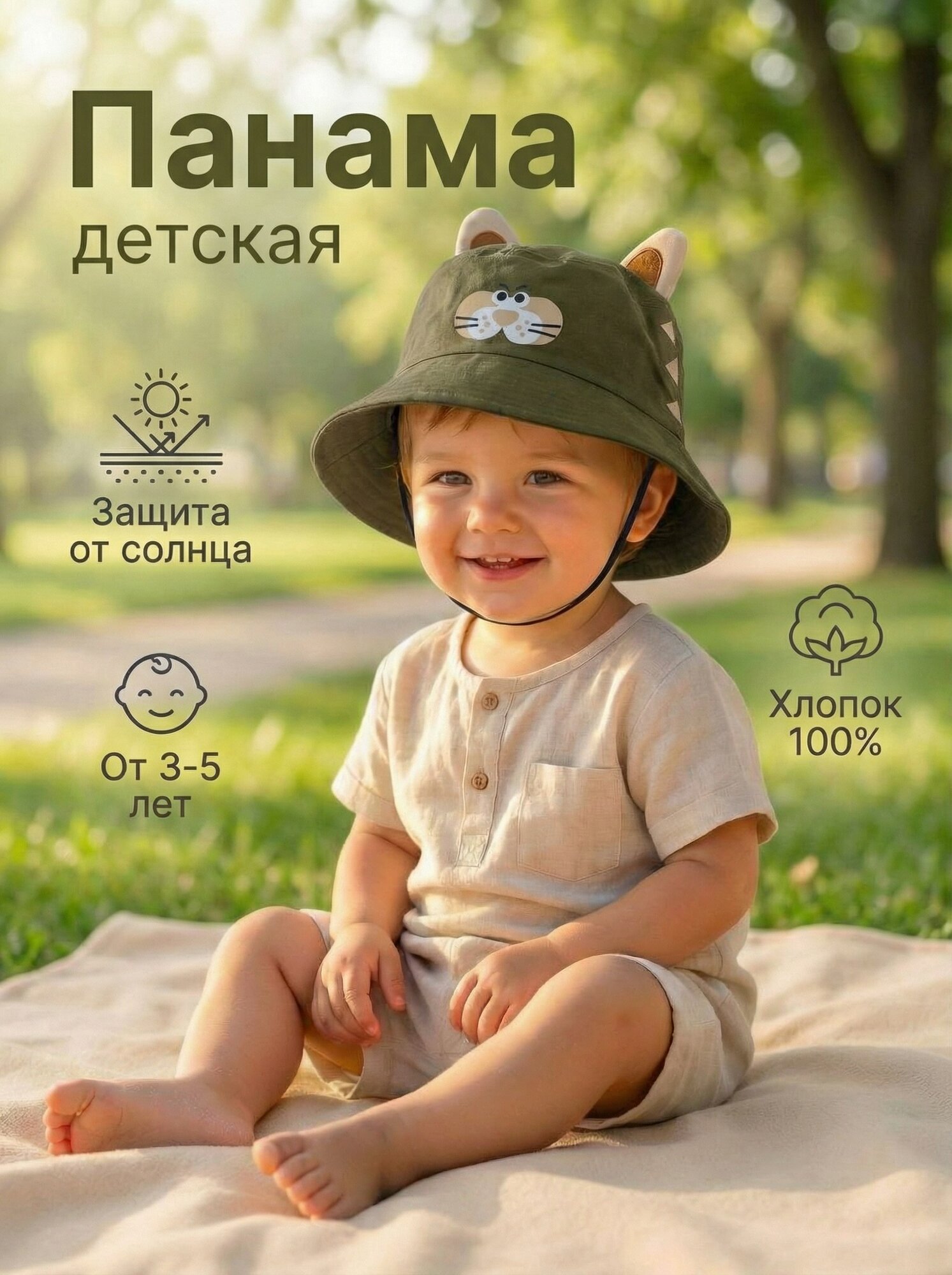 Панама  детская "ТИГРЁНОК" (3-5 лет) для детей