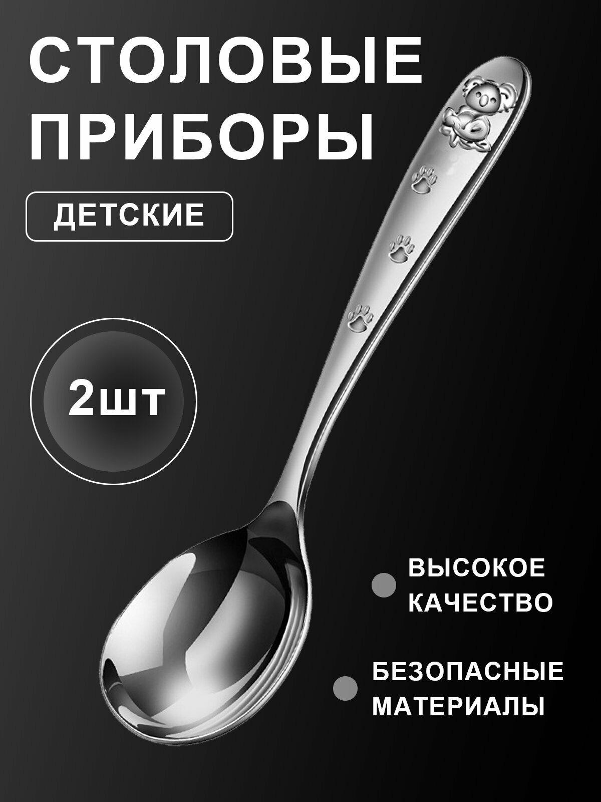 Детская ложка 16 см из нержавеющей стали 316 - Длинная ложка с коалой, глубокая, для десертов и фруктов