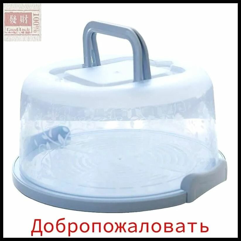 Контейнер для торта , пластик, прозрачный, с ручкой, диаметр 35см, 270г，зеленый — фото 1