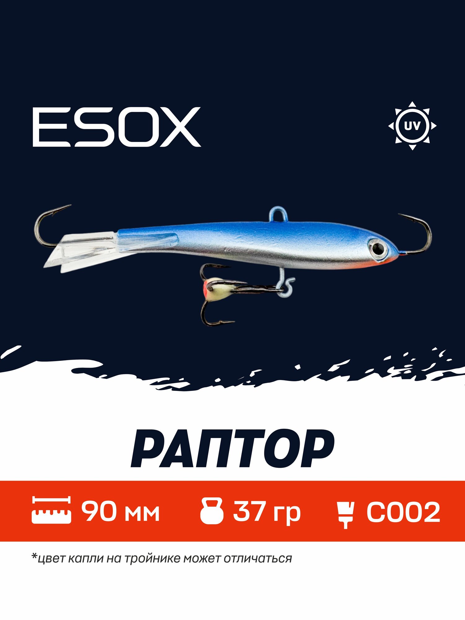 Балансир рыболовный ESOX RAPTOR 90мм, 37гр
