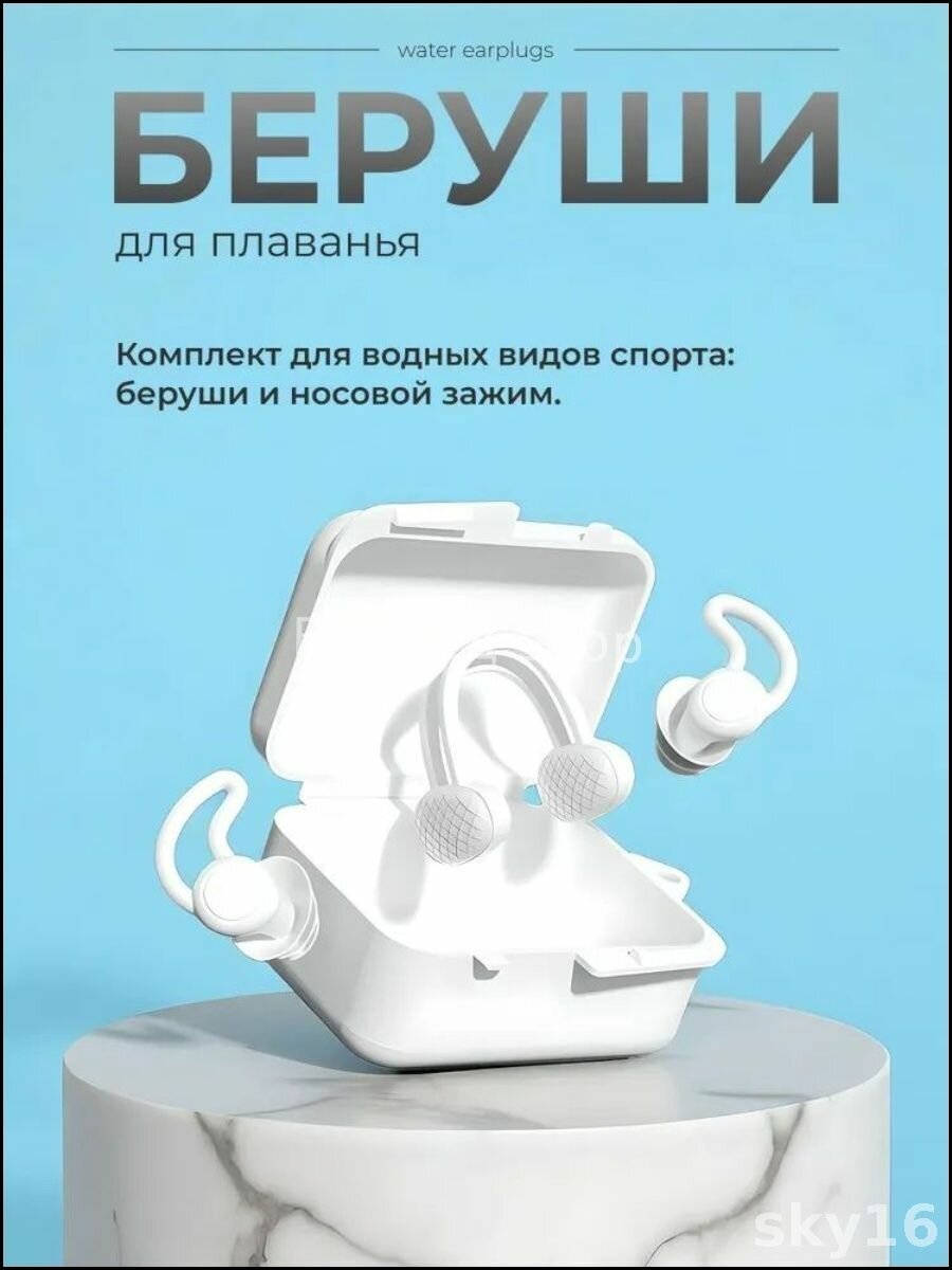 Беруши для плавания