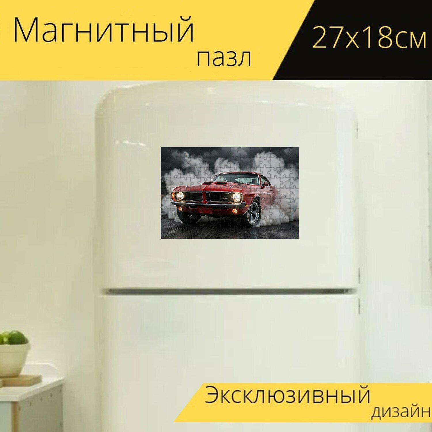 Магнитный пазл "Красный ретро-мускул кар на дымном асфальте. Легендарный американский спорткар в ярко-красном кузове, с фарами и мощным выхлопом." на холодильник 27 x 18 см.