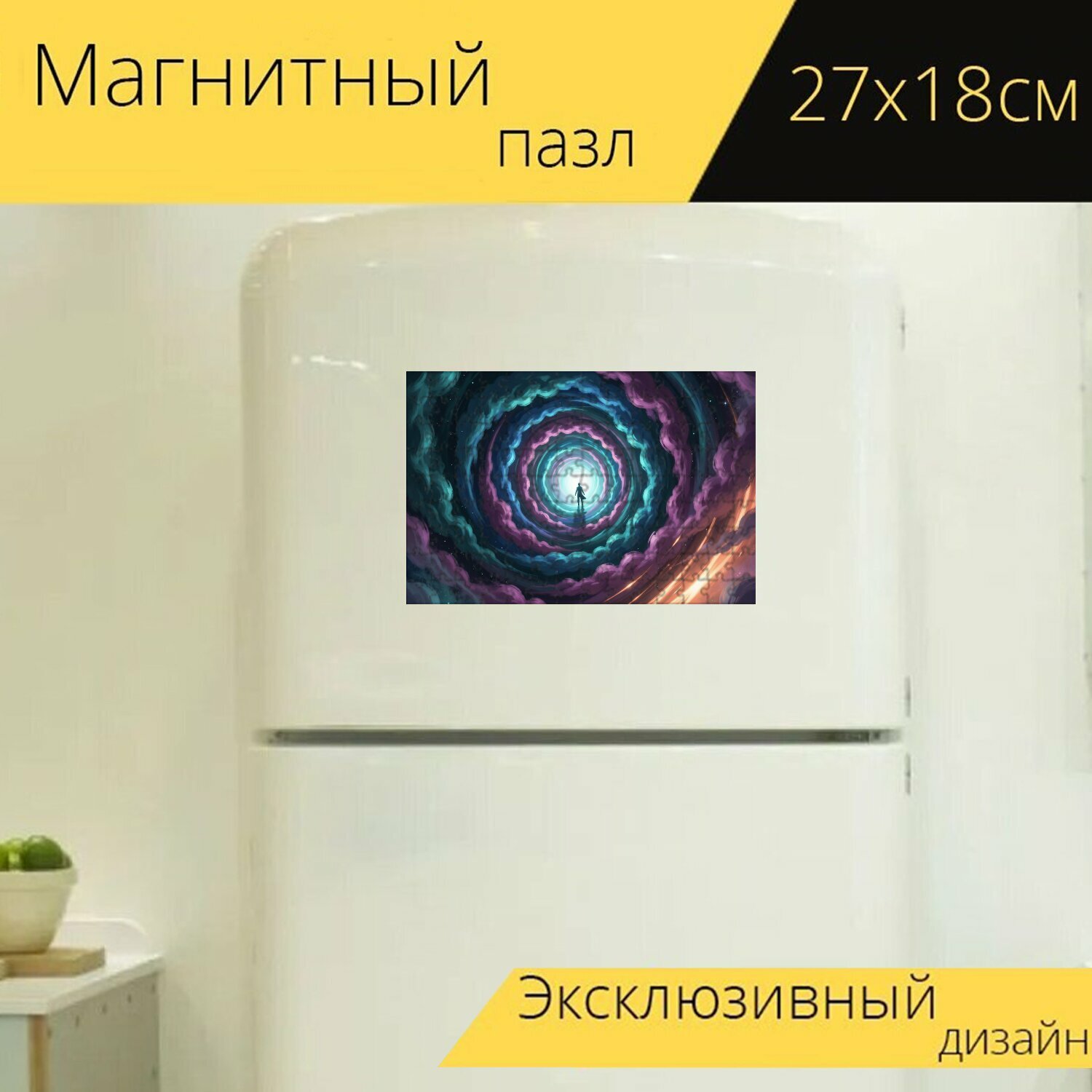 Магнитный пазл "Силуэт в космическом портале. Фантазийная сцена с человеком у светящегося туннеля в глубинах вселенной, неоновыми бирюзово-фиолетовыми." на холодильник 27 x 18 см.