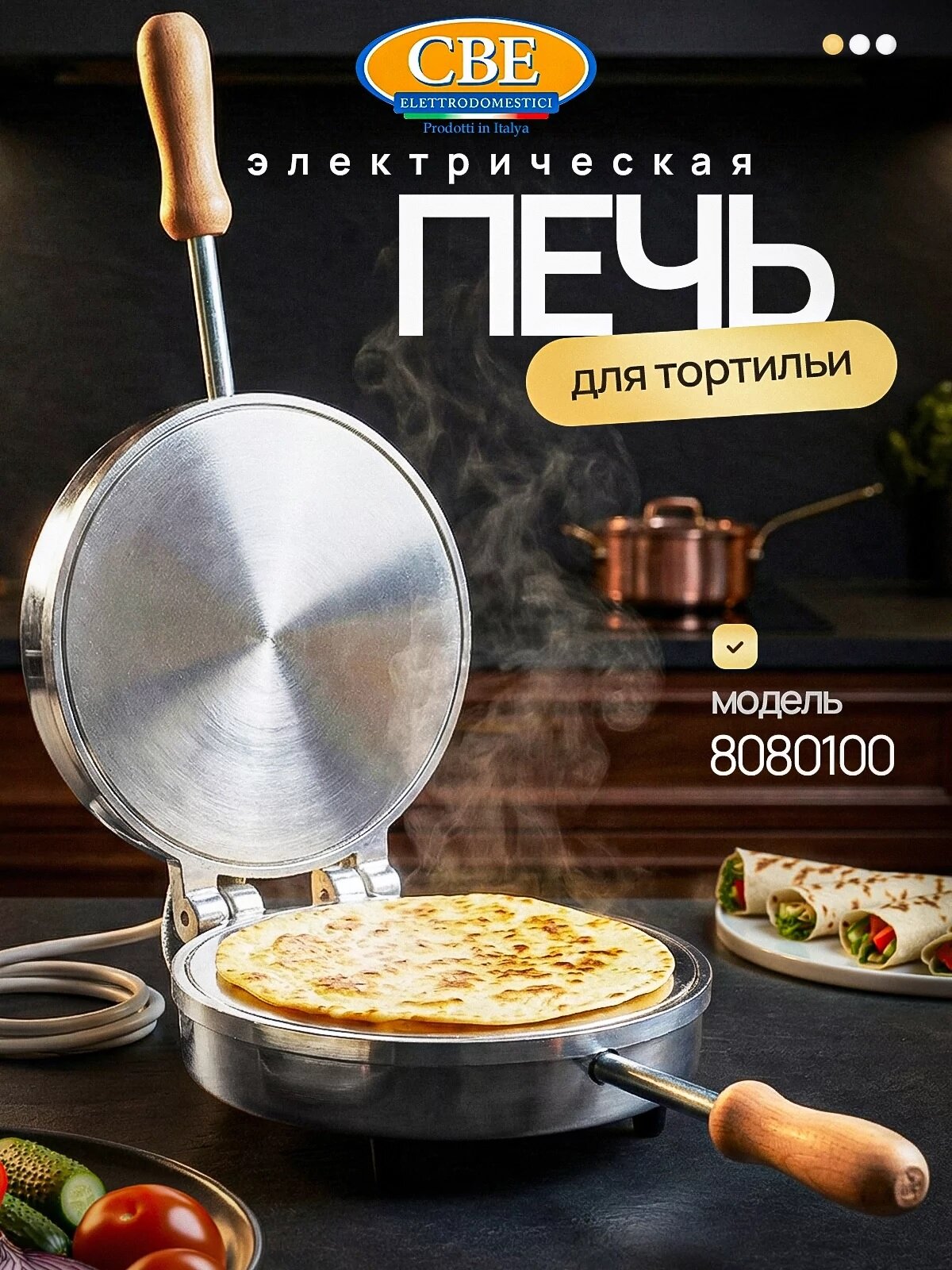 Электрическая блинница CBE 8080100 блинная сковорода - пресс для тортильи и блинов, толщина 0,50 ~ 2,00 мм