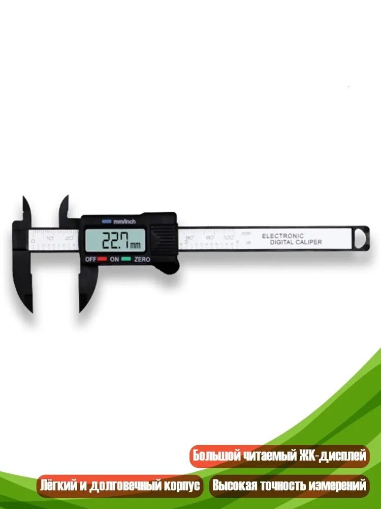 Электронный цифровой штангенциркуль микрометр линейка 100 мм 150 мм, - 100MM