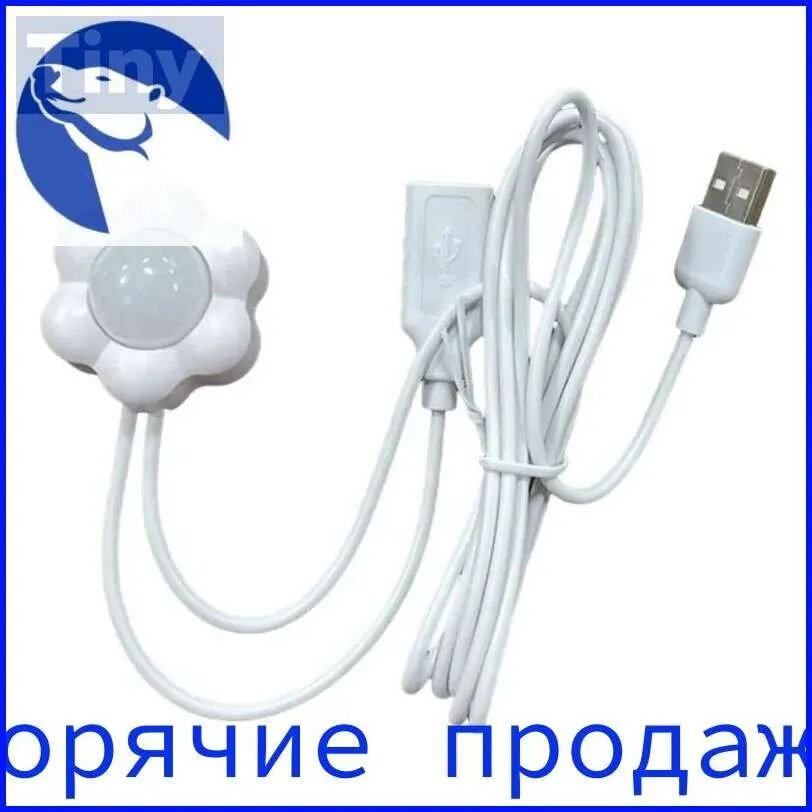 Датчик движения для поилки