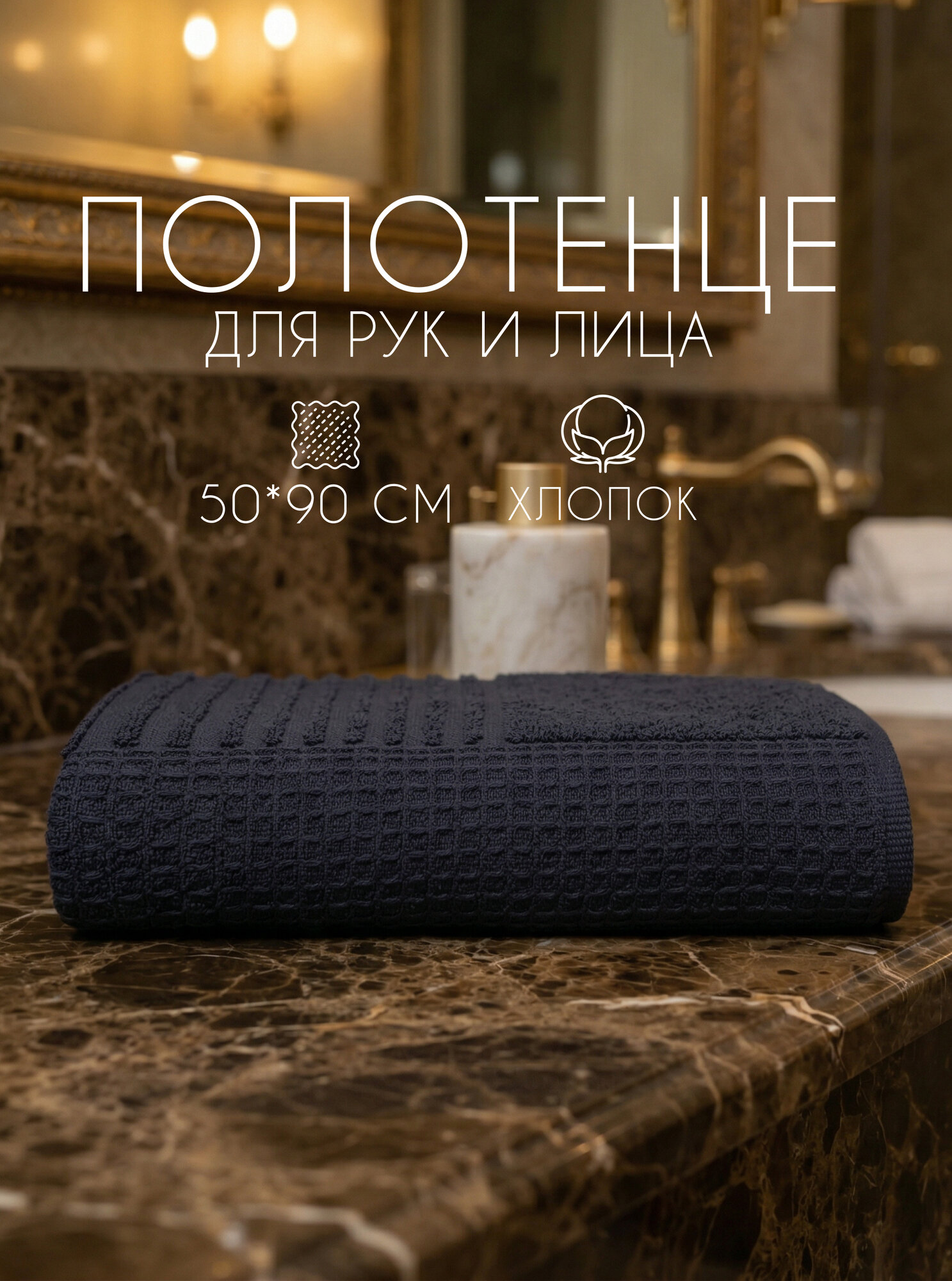 Полотенце махровое 50х90 Ниагара, для рук и лица, сине-черный