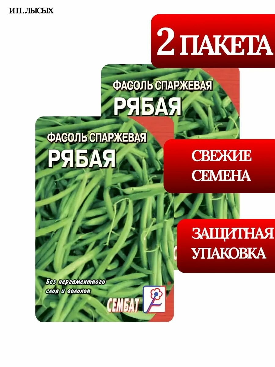 Семена Фасоль "Рябая"