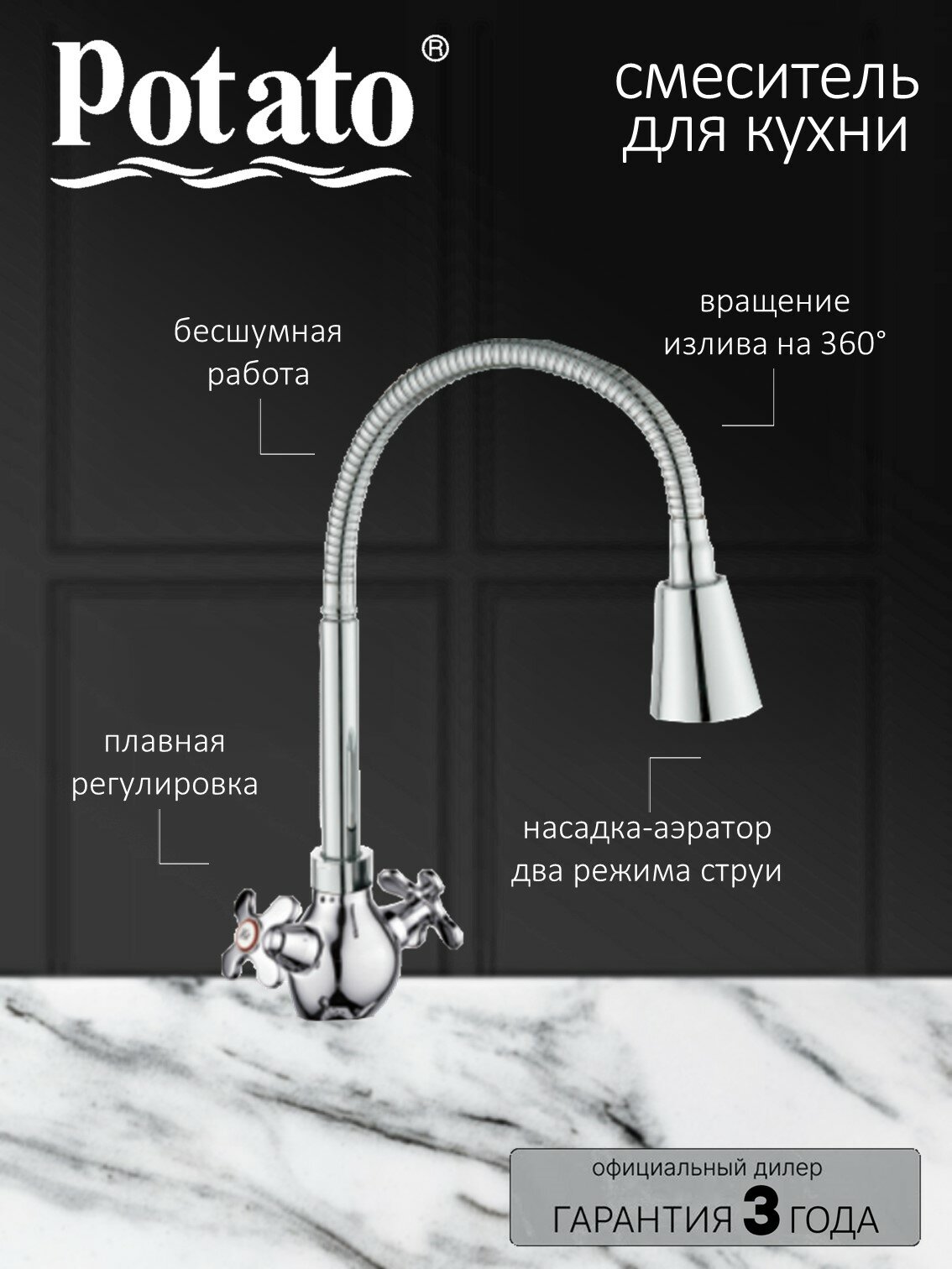 Смеситель для кухонной мойки с гибким металлическим изливом 2 режима струи