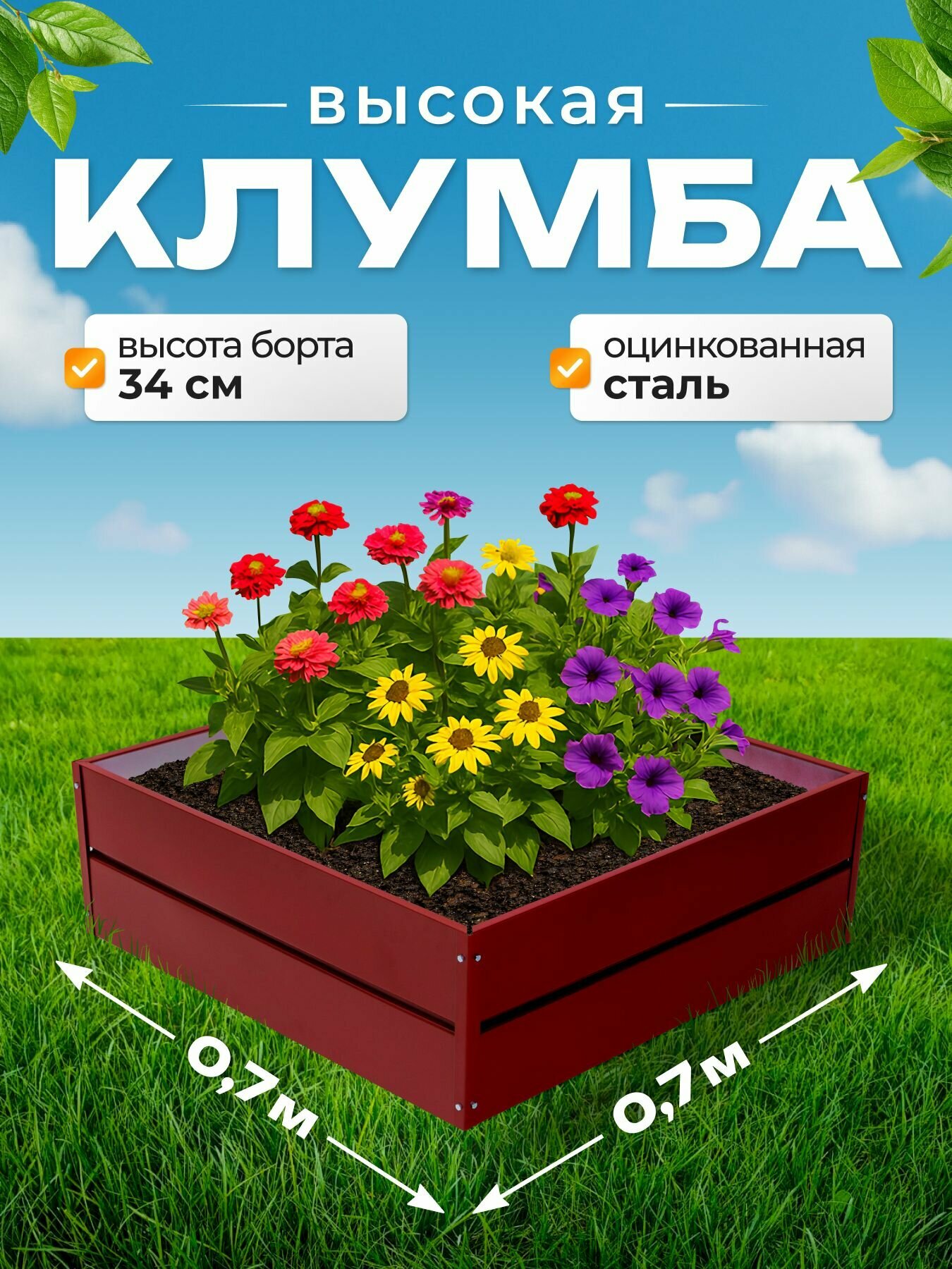 Клумба садовая квадратная высокая 70*70*34 см. для цветов. Цвет
