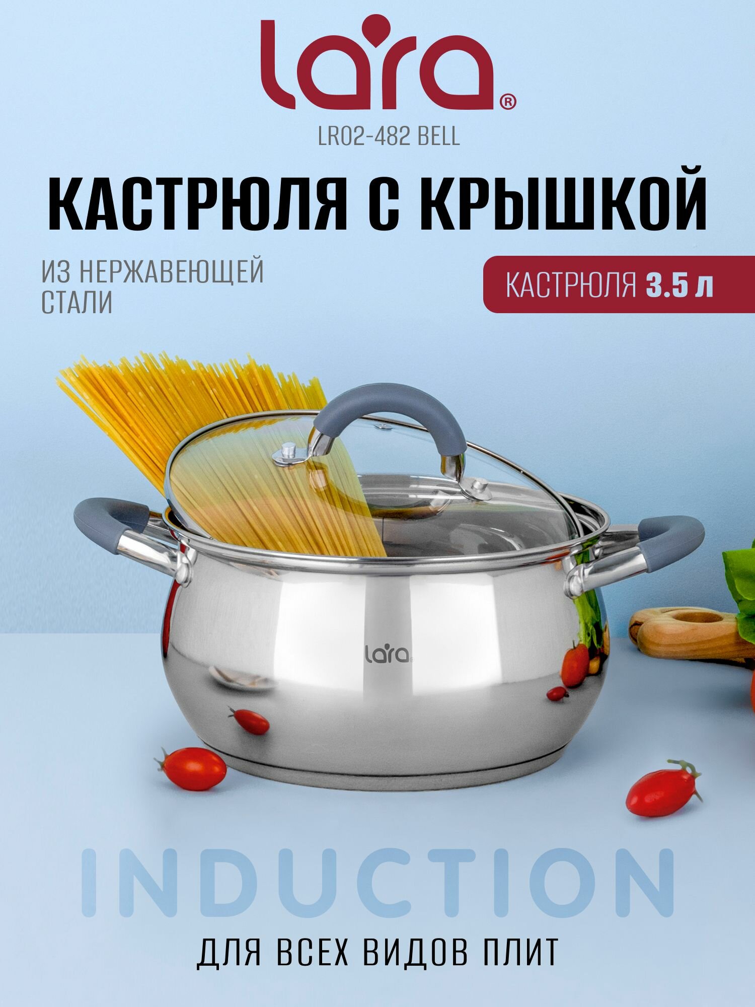Кастрюля с крышкой 3.5 л, LARA Bell из нержавеющей стали, для индукционных плит, для всех видов плит, для кухни LR02-482