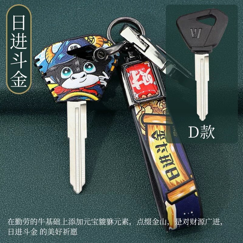 Кейс для ключа мотоцикла D-стиль с узором 'Богатство' - подходит для Jialing XCR/DR150