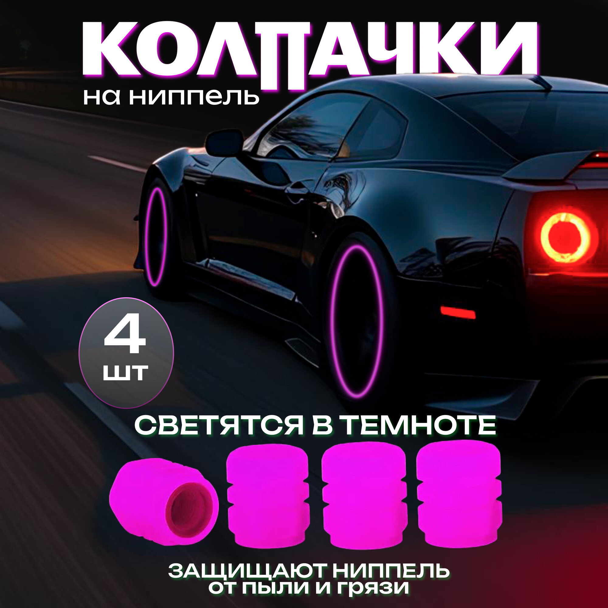 Колпачки на ниппель синие. Светящиеся колпачки на колеса автомобиля. на колеса мотоцикла, на ниппель велосипеда. 4 шт.