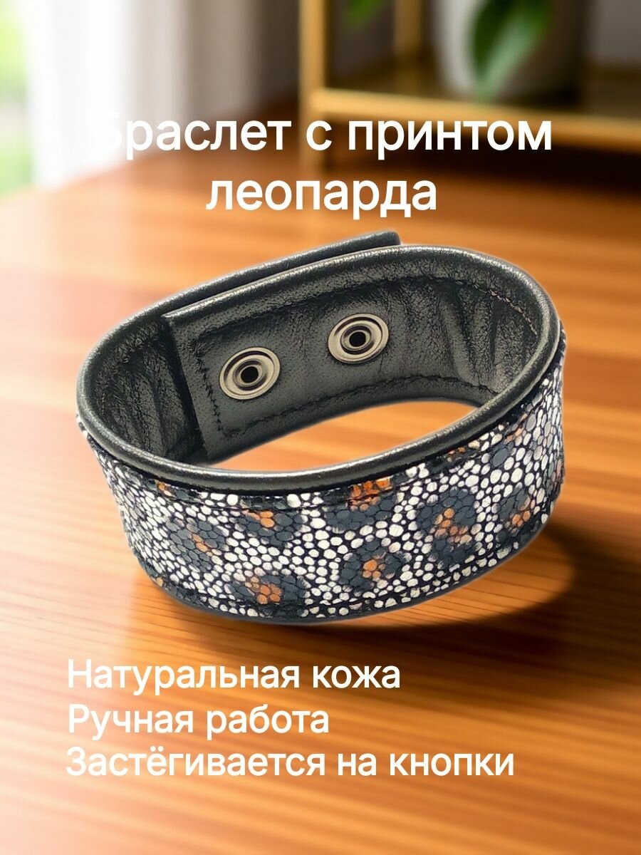Браслет-манжета