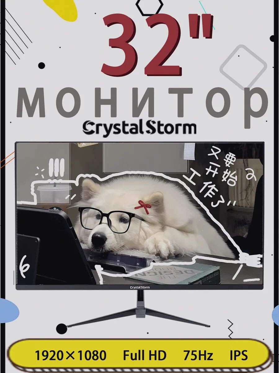 Монитор CrystalStorm, диагональ 32", 1920 x 1080 пикселей, 75Гц, матовый, чёрный