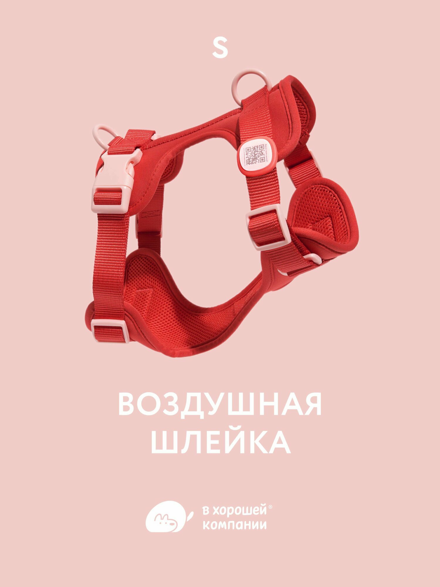 Анатомическая прогулочная шлейка с адресником для собак мелких пород IN GOOD COMPANY В хорошей компании (S / красный)
