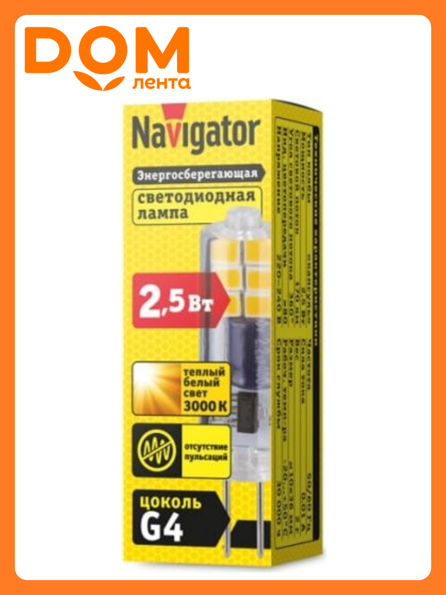 Лампа Navigator NLL-S-G4-NF, светодиодная, капсульная, 2.5 Вт, 3000 К, G4