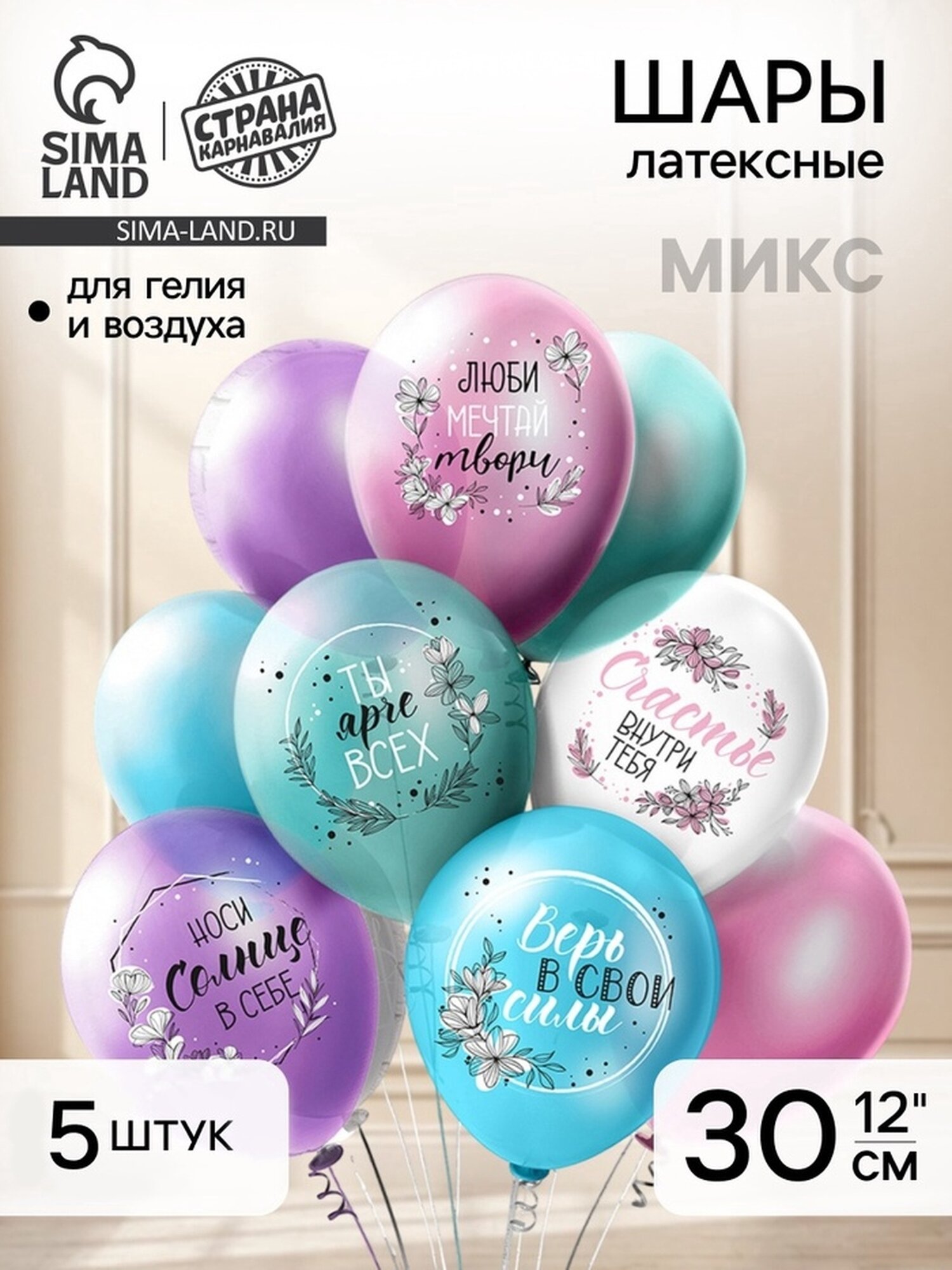 Воздушные шары латексные 12" "Для нее!" 1ст, 2 цв, набор 5 шт 11013927