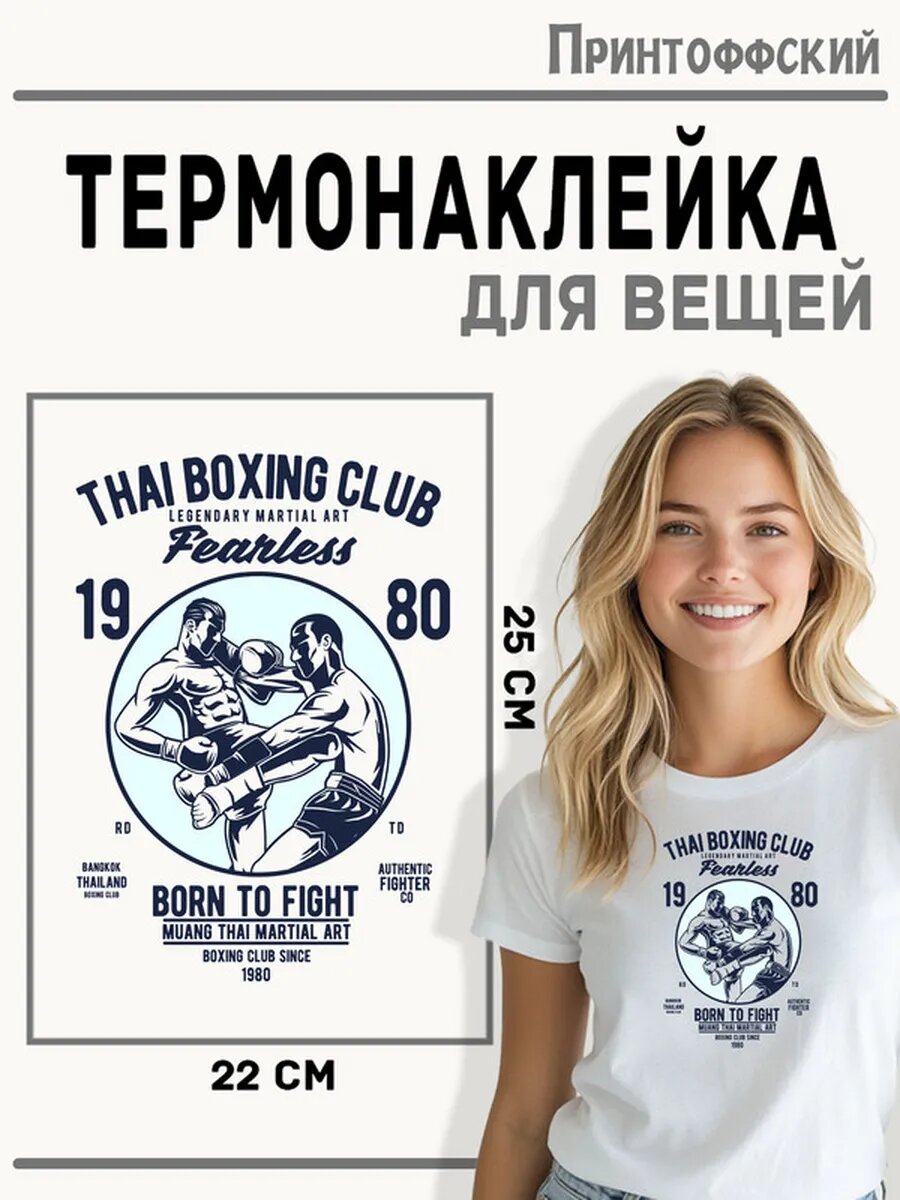 Термонаклейка для одежды и аксессуаров DTF-печать Thai Boxing — фото 1