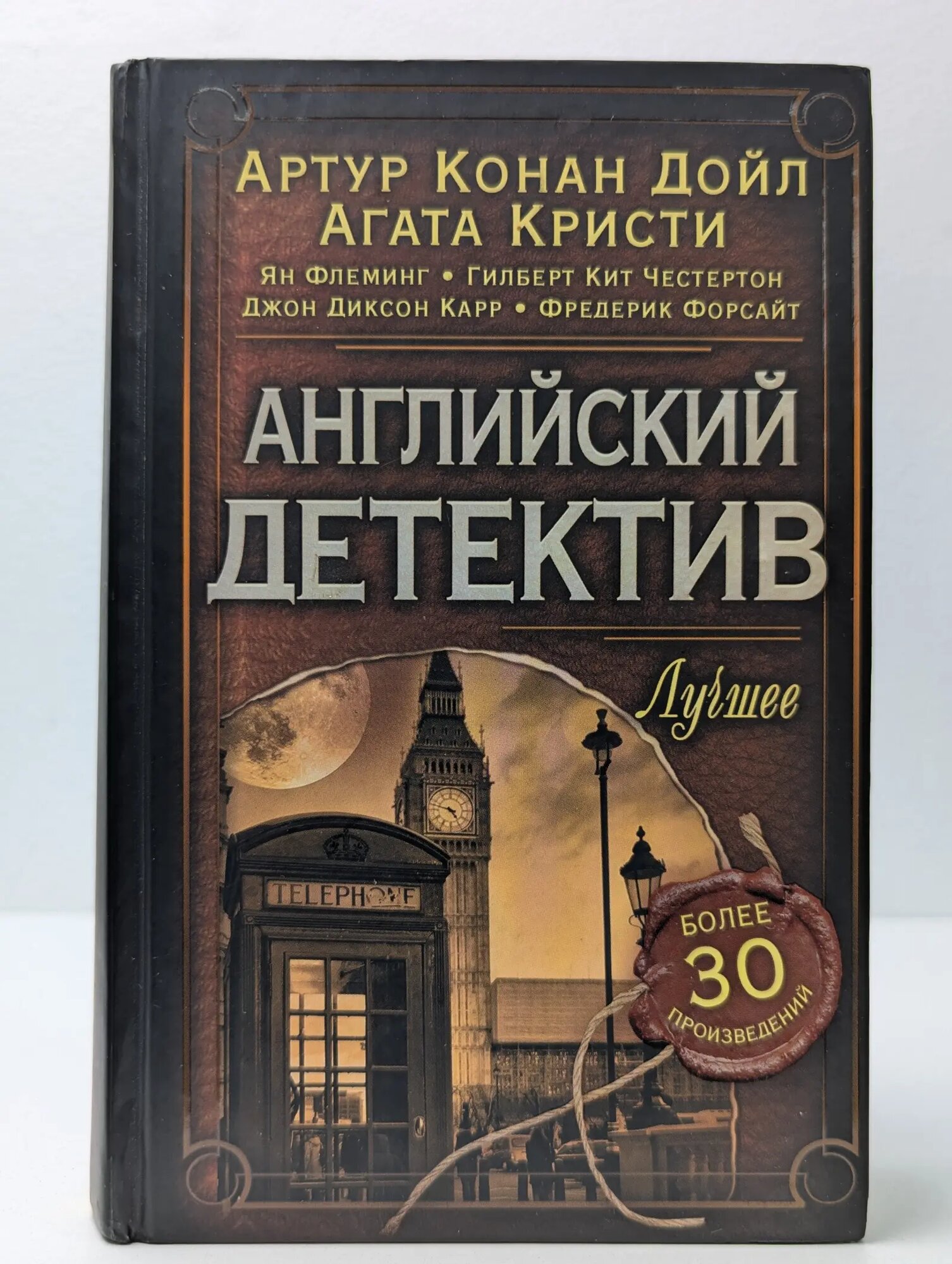 Английский детектив. Лучшее Перри Э. (ред.) 2012
