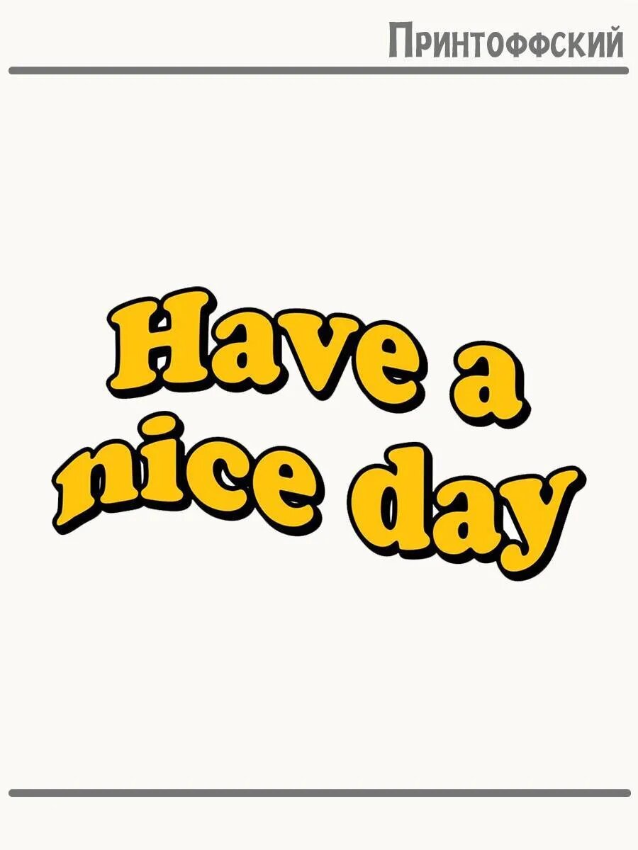 Термонаклейка для одежды и аксессуаров DTF-печать Have a nice day