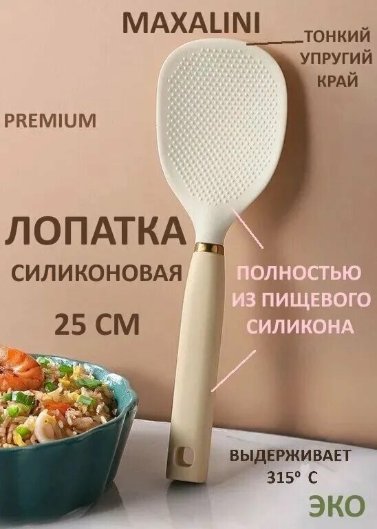 Лопатка кулинарная, длина 25 см, 1 шт
