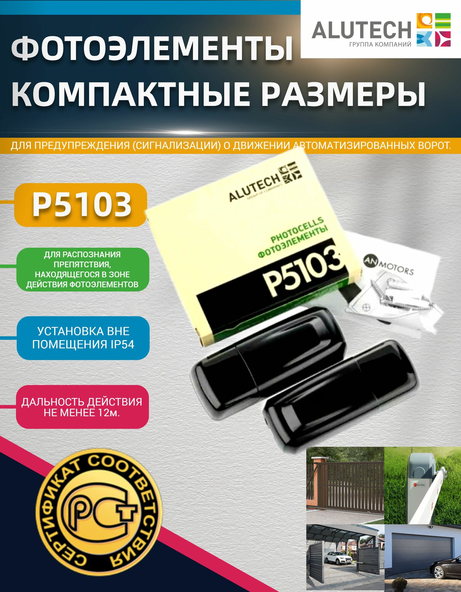 Проводные фотоэлементы P5103 датчики безопасности для откатных, распашных и гаражных ворот