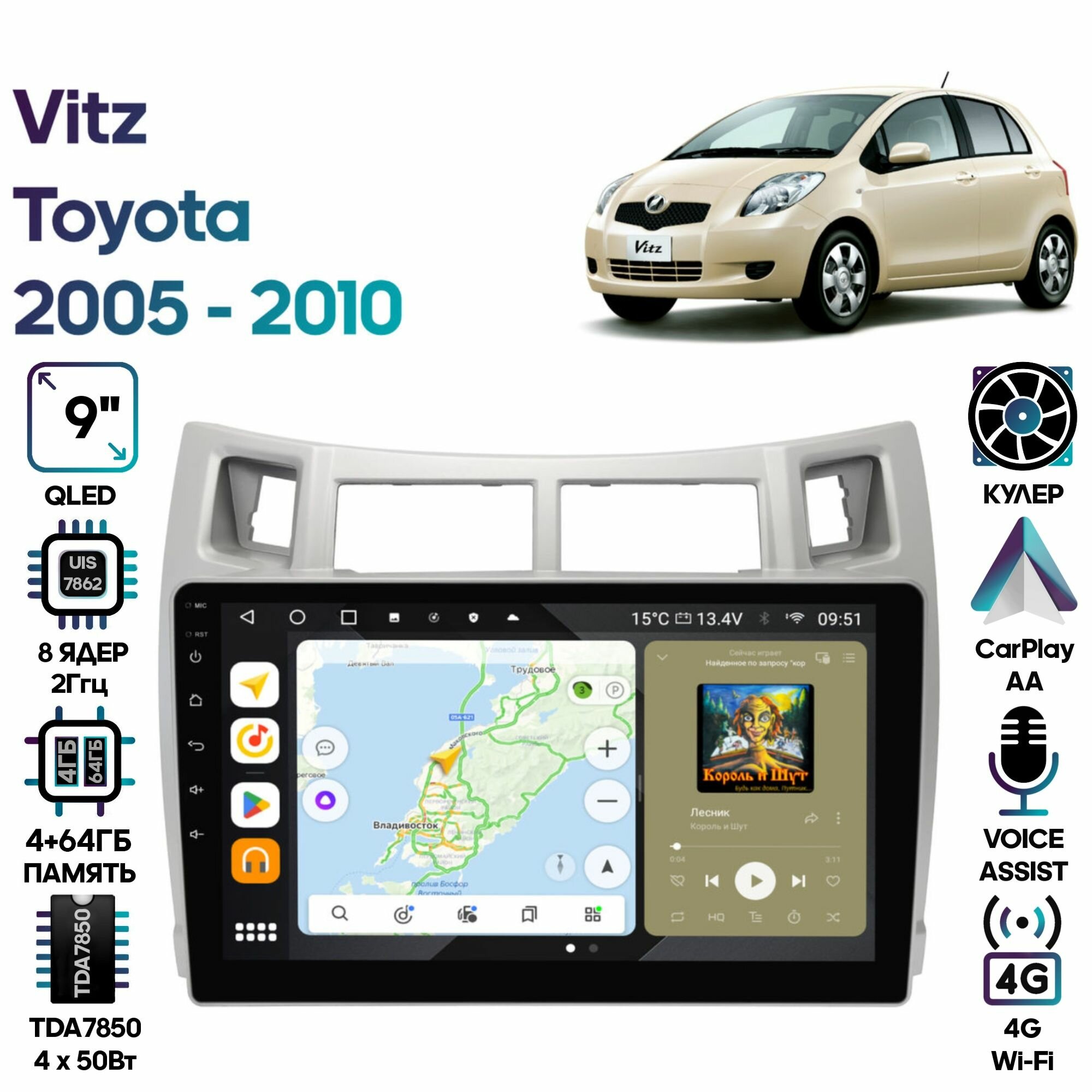Магнитола Toyota Vitz 2005 - 2010 / 9 дюймов, 4/64GB, 8 ядер, DSP, 4G, Android 10 / Wide Media