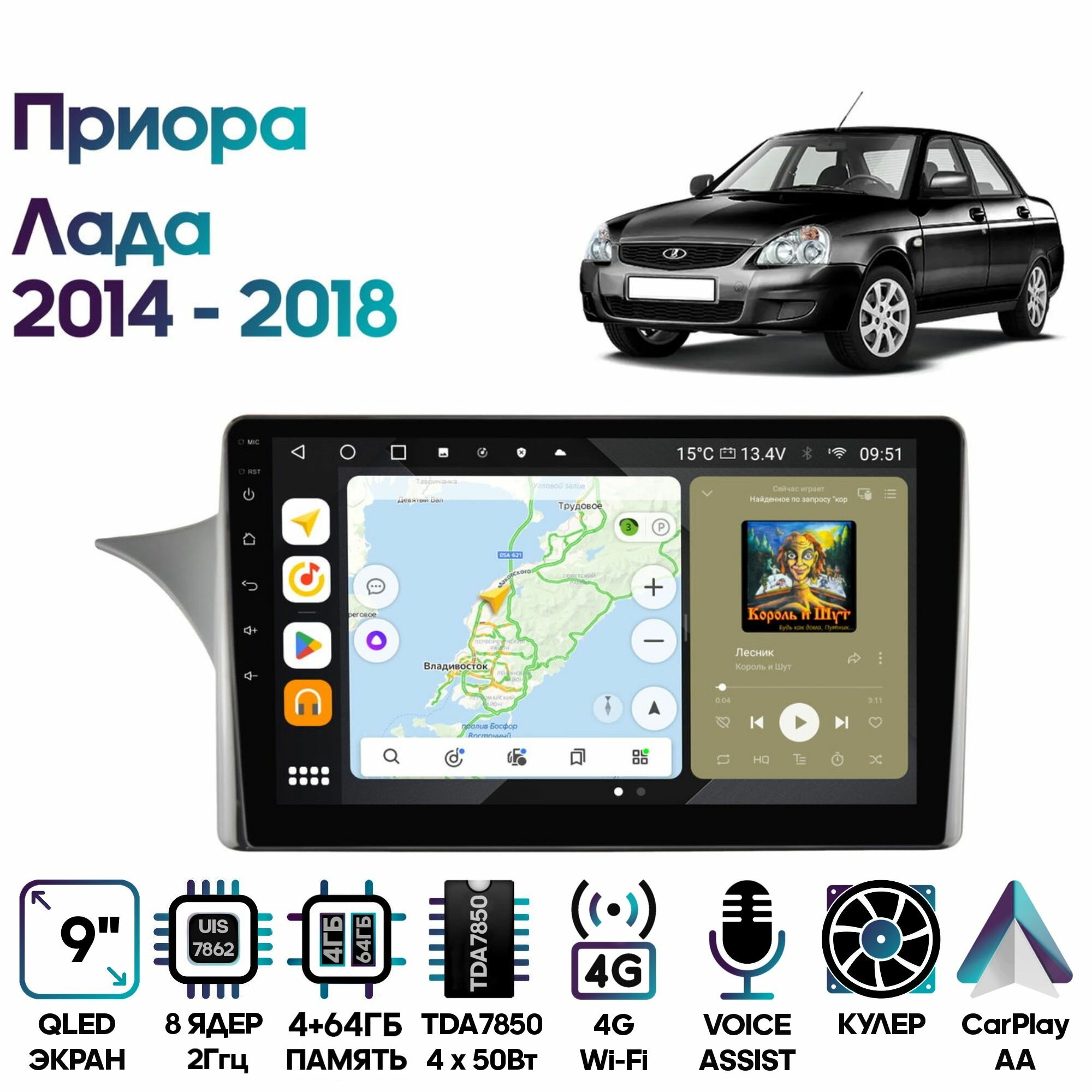 Магнитола Лада Приора (Lada Priora) 2014 - 2018 / 9 дюймов, 4/64GB, 8 ядер, DSP, 4G, Android 10 / Wide Media