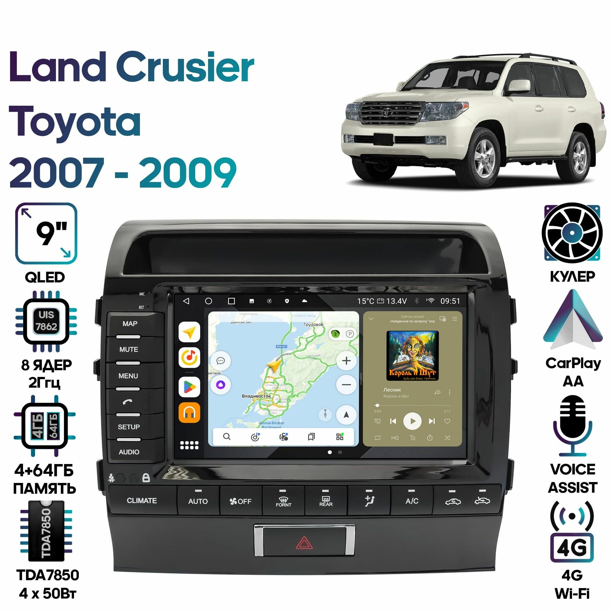 Магнитола Toyota Land Cruiser 2007 - 2009 тип C / 9 дюймов, 4/64GB, 8 ядер, DSP, 4G, Android 10 / Wide Media