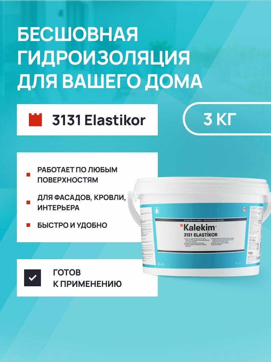 Kalekim гидроизоляция Elastikor эластичная 3кг
