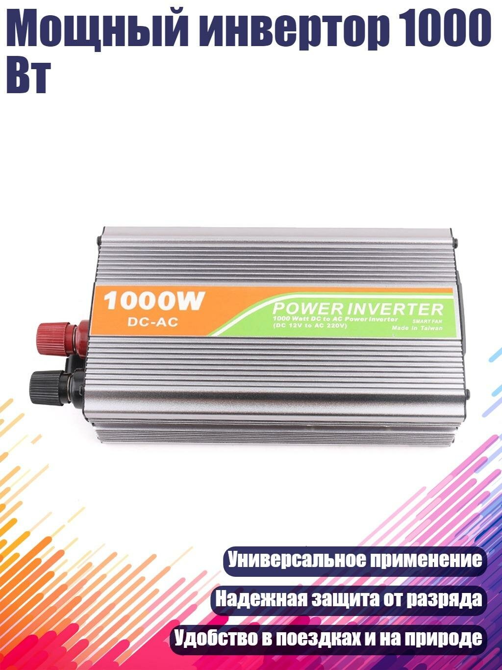 Мощный инвертор 1000 Вт, 24V